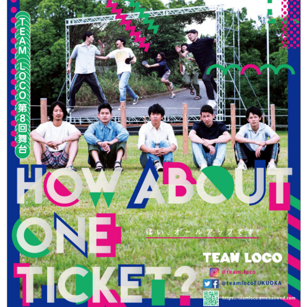 TEAM LOCO 第8回舞台公演 「How about one ticket？」ーはい、オールアップです！ー | CULTURE たのしむ ...